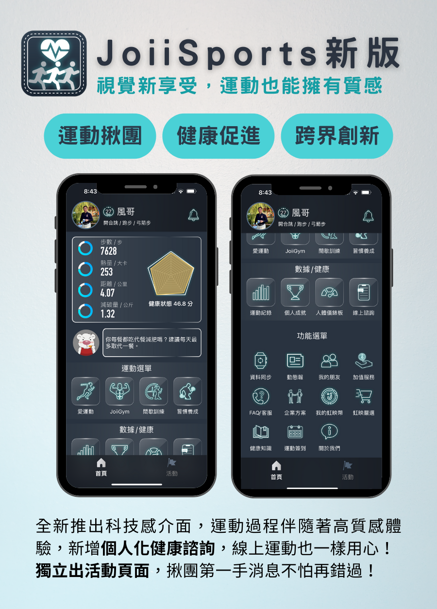 [JoiiSports]新版頁面介紹 - JoiiUp 達人專區