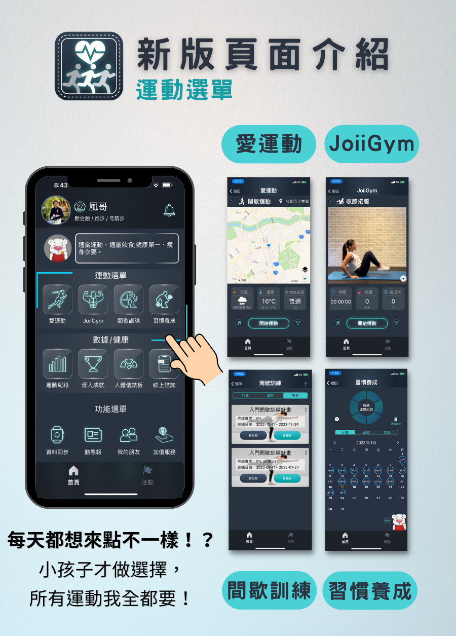 [JoiiSports]新版頁面介紹 - JoiiUp 達人專區